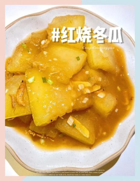 红烧冬瓜的营养价值_减肥可以吃吗-第2张图片-山城妙识