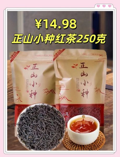 正山小种红茶的功效与作用_适合什么人喝-第2张图片-山城妙识