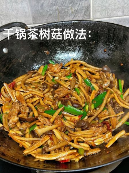 干锅茶树菇怎么做_干锅茶树菇热量高吗-第2张图片-山城妙识