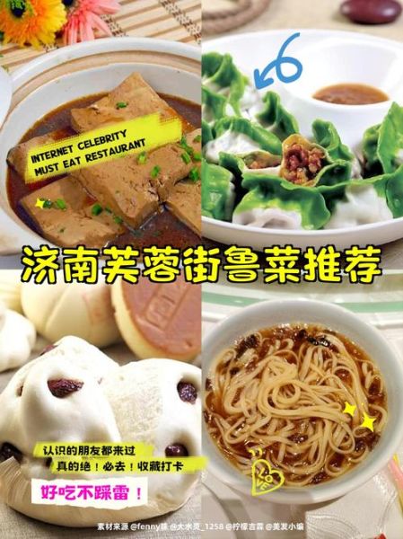 鲁菜代表地区有哪些_济南和胶东区别在哪-第2张图片-山城妙识