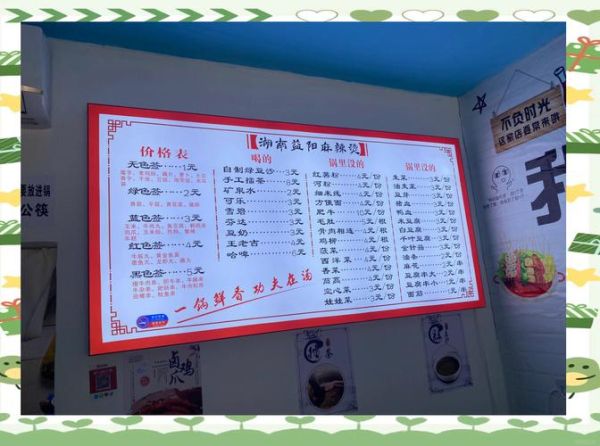 麻辣烫菜单大全图片_价格表怎么选-第2张图片-山城妙识