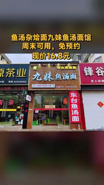 鱼汤面馆加盟要多少加盟费_加盟鱼汤面馆需要多少钱-第3张图片-山城妙识