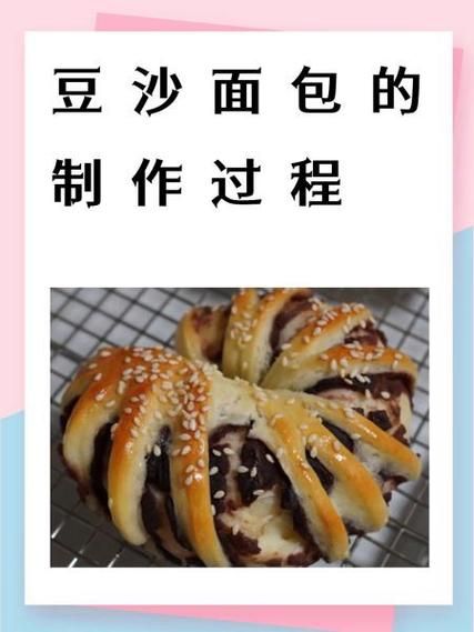 豆沙面包怎么做_豆沙面包做法大全图解-第2张图片-山城妙识