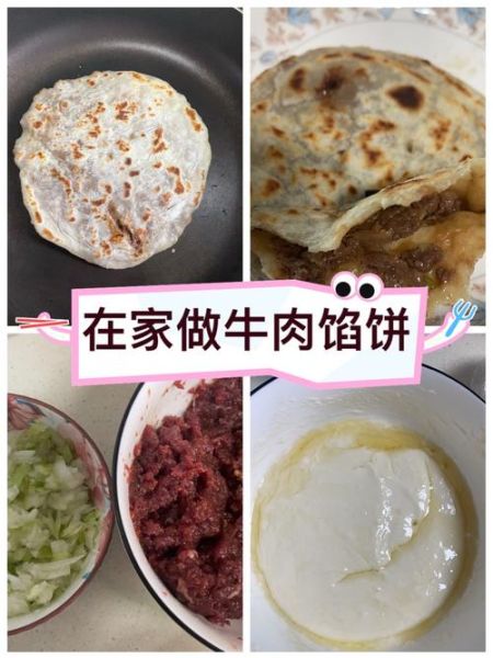 牛肉馅饼怎么和面_牛肉馅饼和面技巧-第1张图片-山城妙识