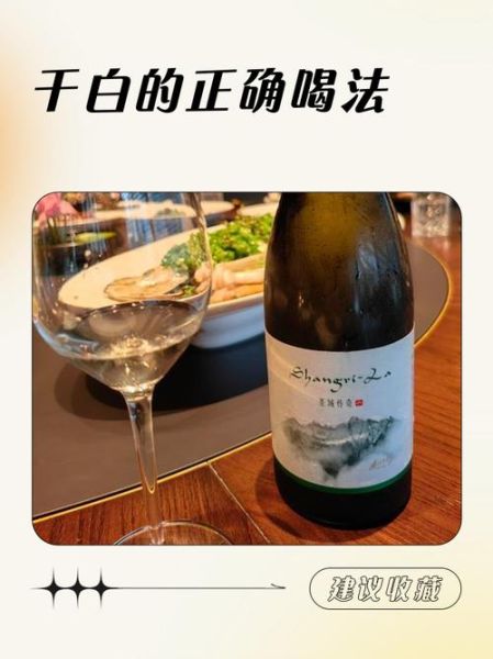 干白葡萄酒怎么喝_干白葡萄酒配什么菜-第2张图片-山城妙识