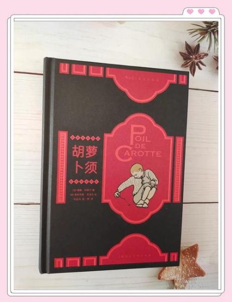 胡萝卜须讲的是什么_为什么叫胡萝卜须-第2张图片-山城妙识