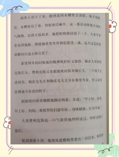 胡萝卜须讲的是什么_为什么叫胡萝卜须-第3张图片-山城妙识