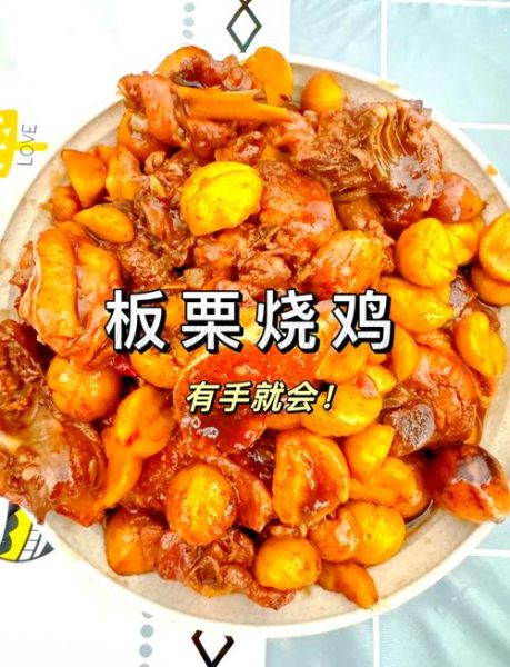 板栗烧鸡怎么做才入味_板栗烧鸡要不要焯水-第1张图片-山城妙识