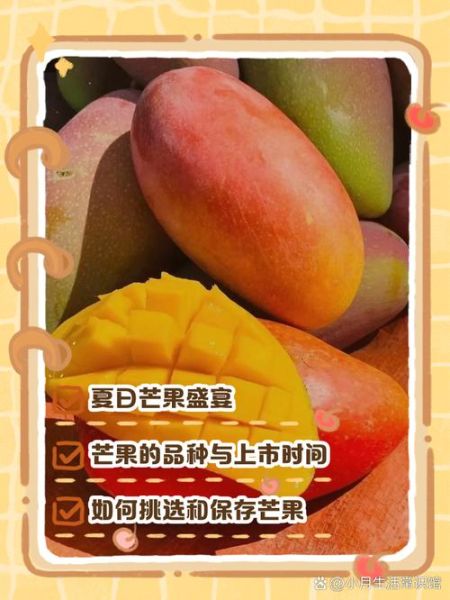 吃芒果的最佳时间_什么时候吃芒果最甜-第1张图片-山城妙识
