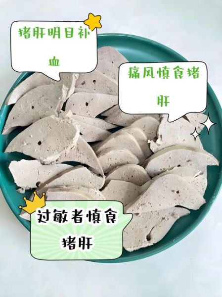 猪肝吃多了有什么危害_猪肝的副作用有哪些-第2张图片-山城妙识