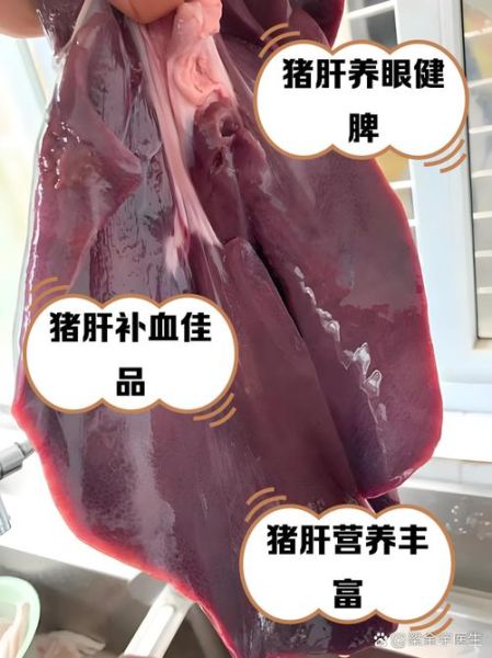 猪肝吃多了有什么危害_猪肝的副作用有哪些-第3张图片-山城妙识