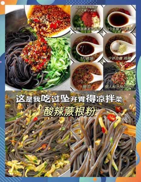 酸辣蕨根粉调汁比例_蕨根粉酸辣汁怎么调-第2张图片-山城妙识