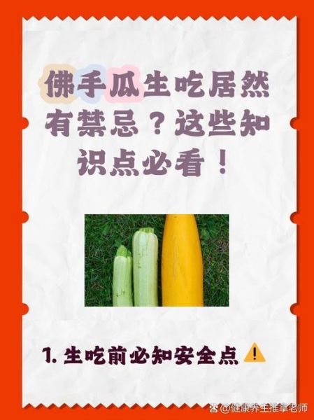 佛手瓜可以生吃吗_佛手瓜怎么吃好吃-第1张图片-山城妙识