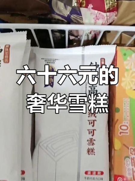 最贵的冰淇淋是什么_多少钱一盒-第2张图片-山城妙识