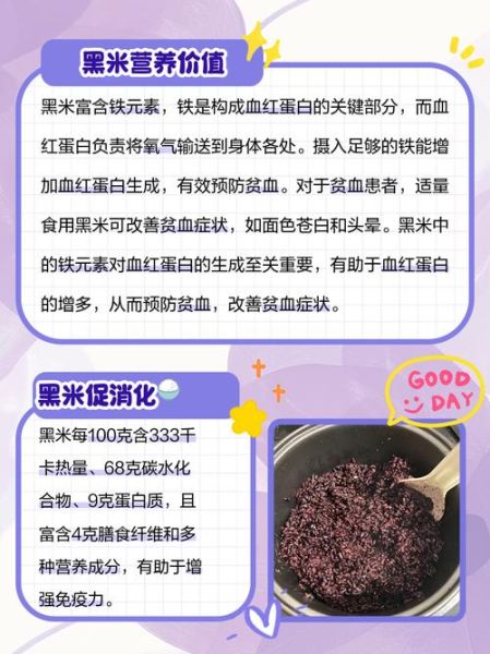 黑米营养价值_黑米功效与作用-第1张图片-山城妙识
