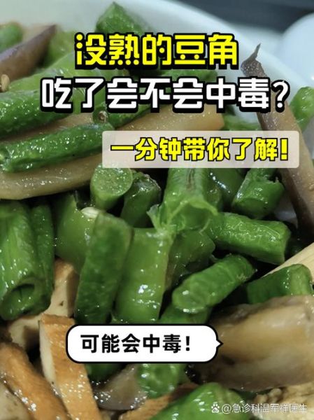 吃豆角中毒怎么办_豆角中毒自救方法-第3张图片-山城妙识