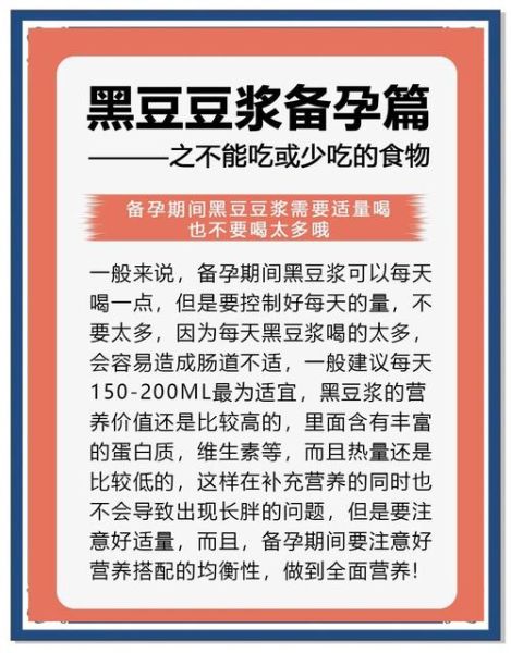 黑豆豆浆可以天天喝吗_黑豆豆浆禁忌人群-第1张图片-山城妙识