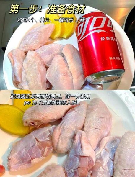 可乐鸡翅用百事可乐还是可口可乐_哪个更上色-第3张图片-山城妙识
