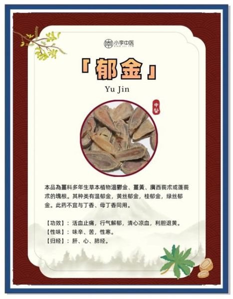 郁金副作用有哪些_郁金毒性大吗-第3张图片-山城妙识