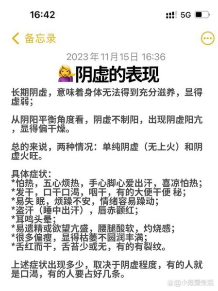 阴虚火旺有哪些症状_如何调理阴虚火旺-第3张图片-山城妙识