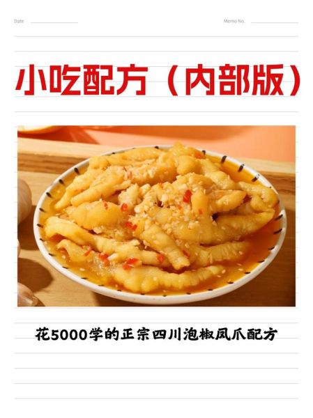 泡椒凤爪怎么做才够味_正宗川味泡椒凤爪配方-第3张图片-山城妙识