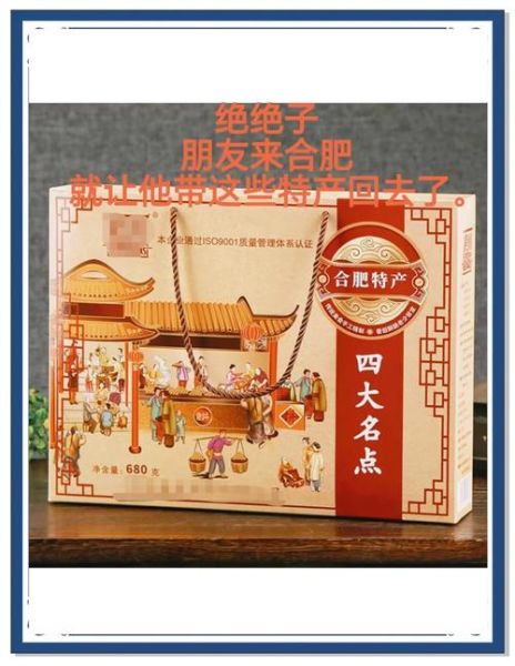 合肥特产小吃方便带_哪些值得买-第1张图片-山城妙识