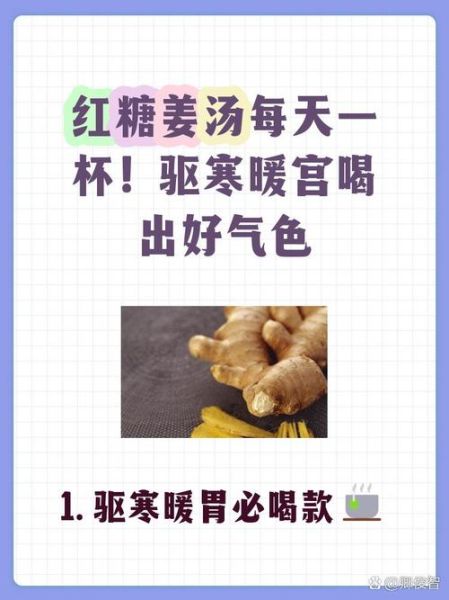 冬季驱寒姜汤的做法_冬天喝姜汤有什么好处-第3张图片-山城妙识