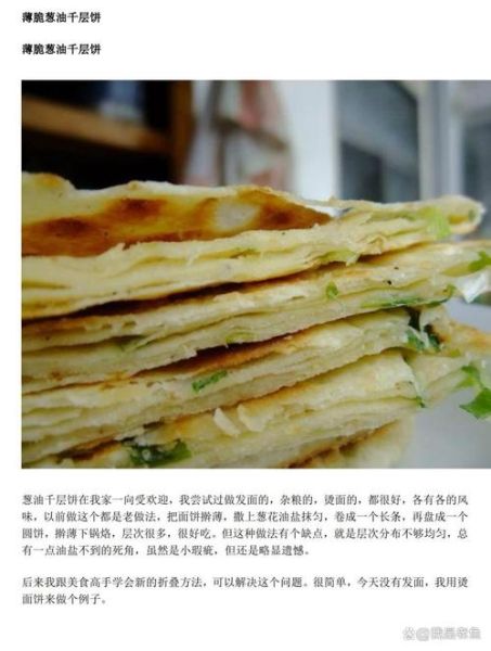 葱油千层饼怎么做_葱油千层饼配方比例-第2张图片-山城妙识