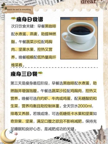 3天瘦10斤最快的方法_真的可行吗-第3张图片-山城妙识