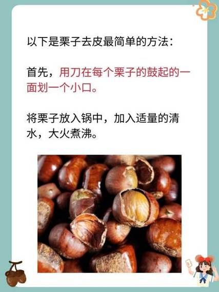板栗怎么煮才好剥壳_板栗煮多久容易去皮-第2张图片-山城妙识