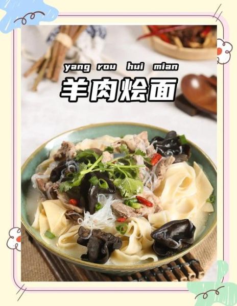 羊肉烩面怎么做才好吃_正宗羊肉烩面配方-第2张图片-山城妙识