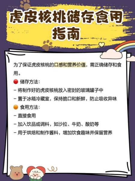 虎皮核桃仁怎么做_家常做法窍门-第2张图片-山城妙识