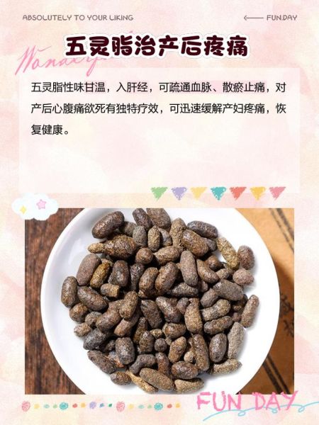 醋五灵脂的功效与作用_醋五灵脂怎么吃效果好-第2张图片-山城妙识