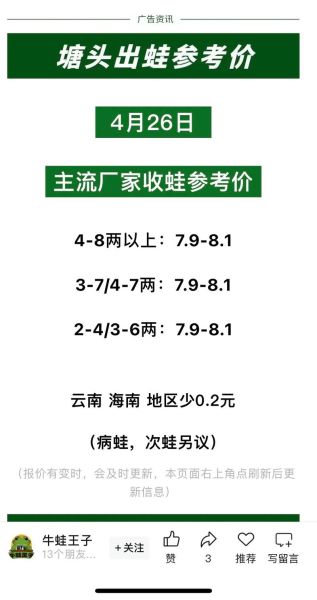 牛蛙收购价格_多少钱一斤-第1张图片-山城妙识