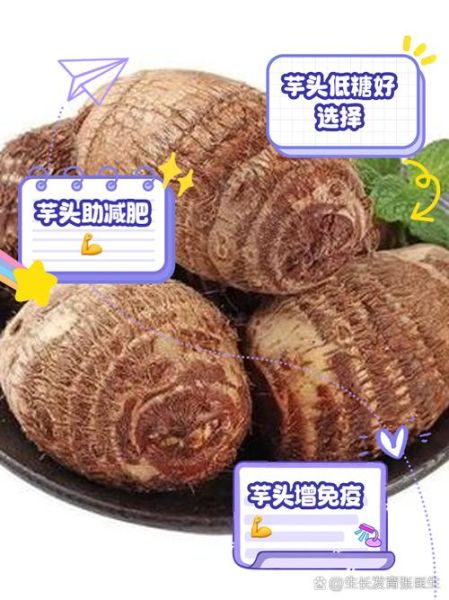 吃芋头会胖吗_芋头热量高吗-第1张图片-山城妙识 吃芋头会胖吗_芋头热量高吗-第1张图片-山城妙识