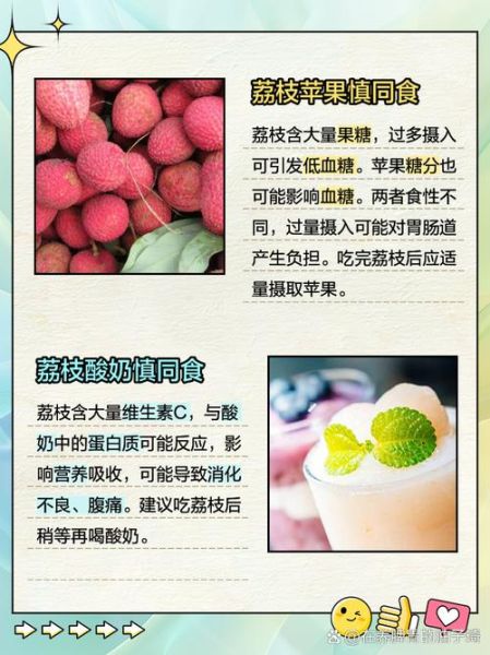 荔枝不能和什么一起吃_荔枝吃多了有什么副作用-第1张图片-山城妙识