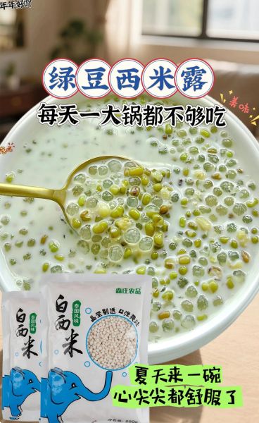 绿豆西米露怎么做_绿豆西米露要煮多久-第2张图片-山城妙识