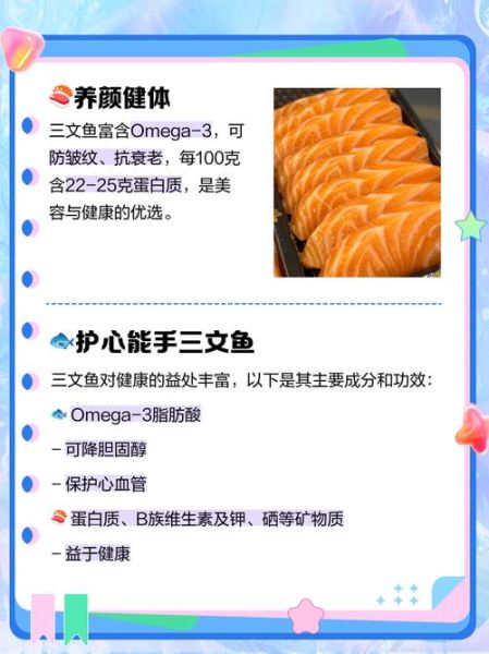 常吃三文鱼的好处和坏处_一周吃几次才健康-第2张图片-山城妙识