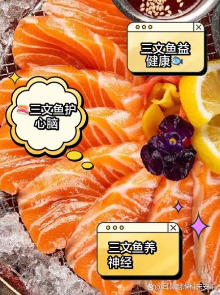 常吃三文鱼的好处和坏处_一周吃几次才健康-第3张图片-山城妙识