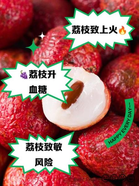 荔枝不能和什么一起吃_荔枝吃多了有什么副作用-第3张图片-山城妙识