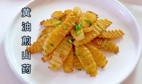 铁棍山药怎么做好吃_铁棍山药最简单的吃法-第1张图片-山城妙识