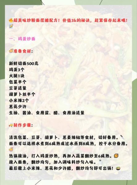 夜市炒河粉调料秘方_正宗配方比例-第1张图片-山城妙识