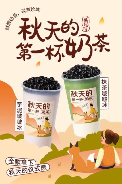 秋天第一杯奶茶什么意思_为什么突然火了-第3张图片-山城妙识
