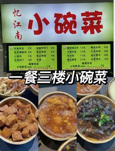 小碗菜价格表大全_小碗菜多少钱一份-第3张图片-山城妙识