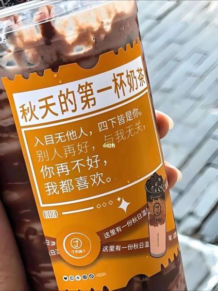 秋天第一杯奶茶什么意思_为什么突然火了-第2张图片-山城妙识