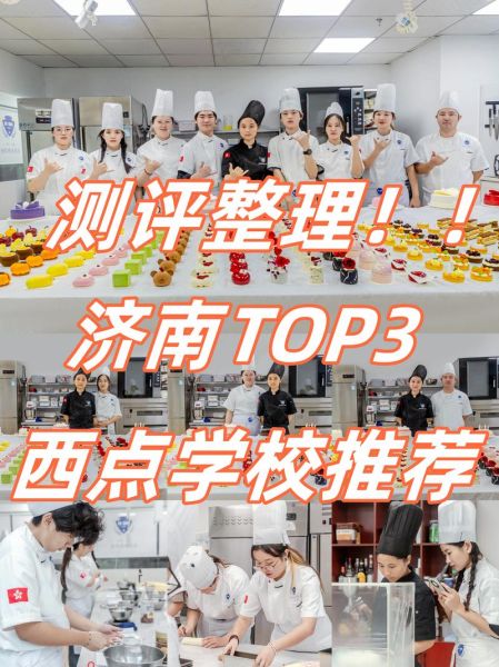 学西点西餐哪个学校好_如何选择靠谱院校-第1张图片-山城妙识 学西点西餐哪个学校好_如何选择靠谱院校-第1张图片-山城妙识