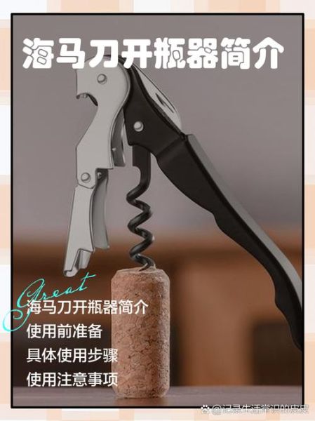开瓶器怎么开红酒_海马刀开瓶步骤-第1张图片-山城妙识