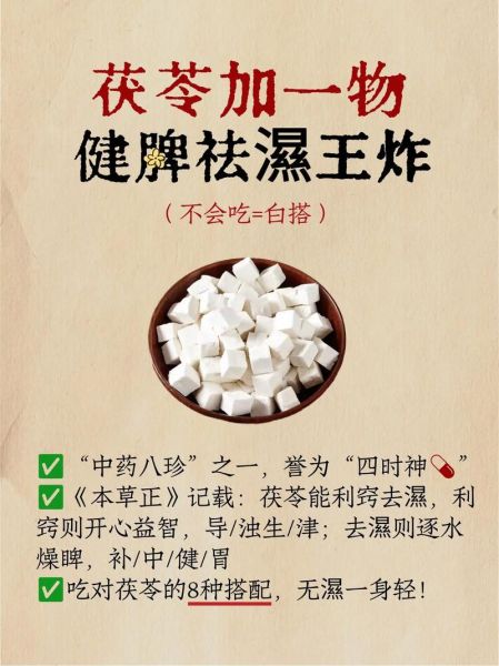 茯苓泡水喝一次几颗_茯苓泡水用量多少合适-第2张图片-山城妙识