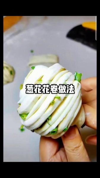 葱花花卷怎么和面_家常葱花花卷做法-第3张图片-山城妙识