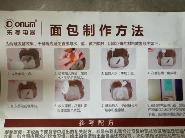 东菱面包机900克面包的做法_一次发酵能成功吗-第3张图片-山城妙识